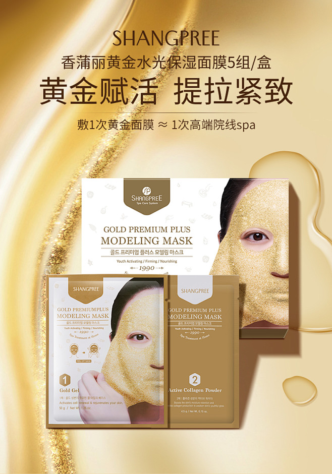 【官方正品】香蒲丽黄金水光涂抹面膜补水保湿美容院SPA软膜粉-tmall.com天猫-花瓣网