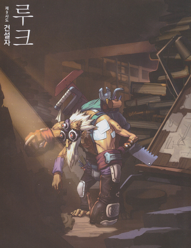 DNF典藏原画册第一版韩文官方正版原画集-使徒-第九使徒【制造者】卢克-插画