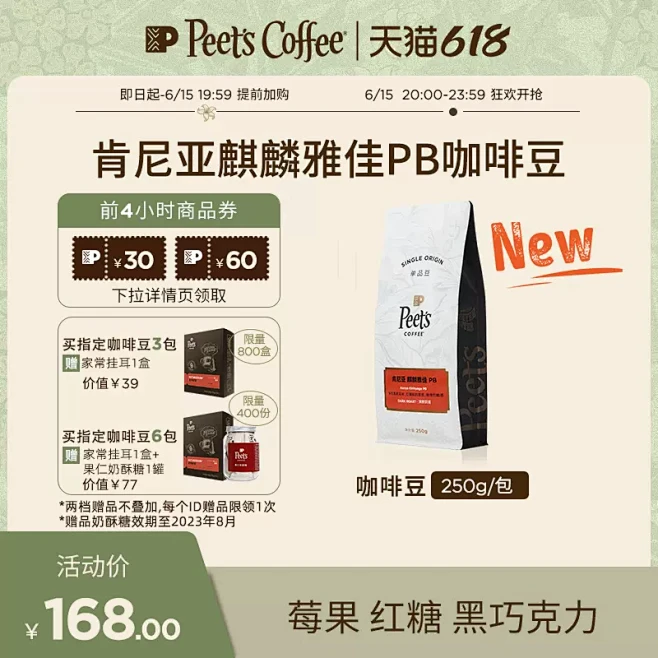 【新品】Peets皮爷肯尼亚麒麟雅佳PB圆豆SOE手冲黑咖啡250g-tmall.com天猫-花瓣网