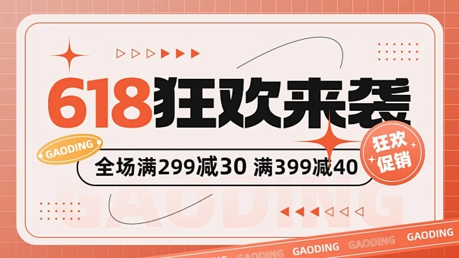618年终大促促销感电商横版海报素材-花瓣网