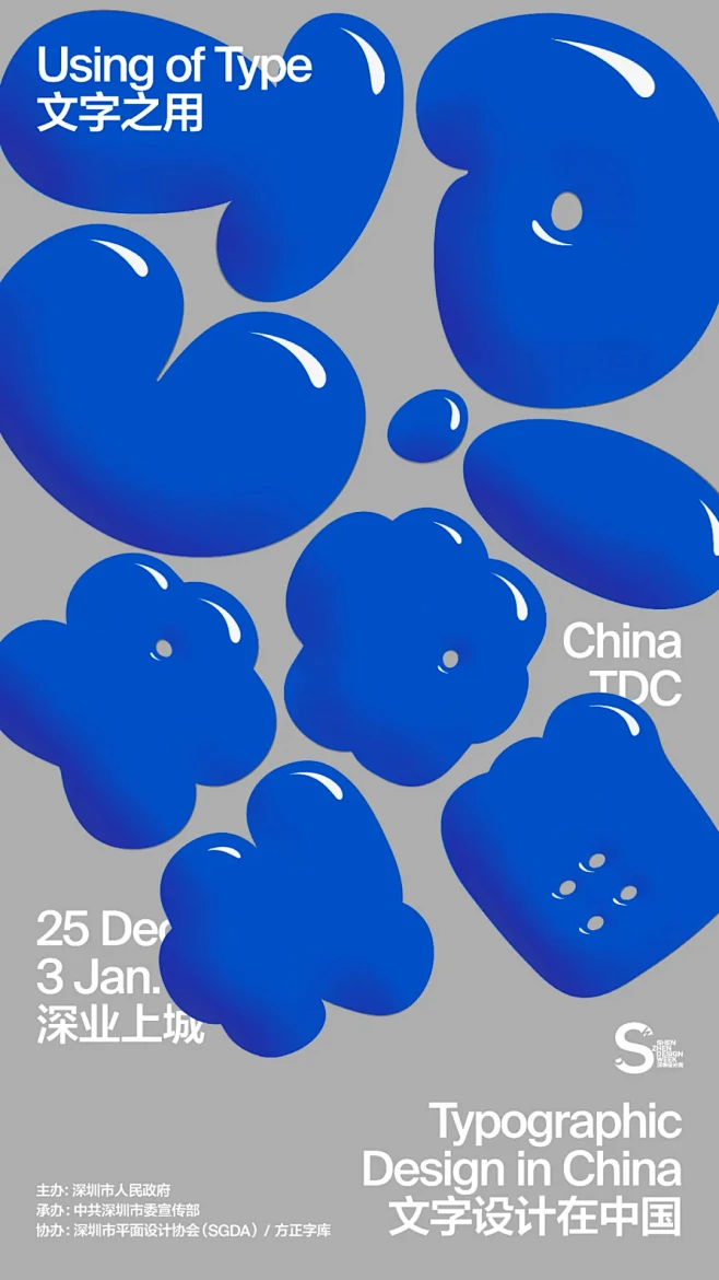 Typographic Design in China 文字设计在中国-文字之用