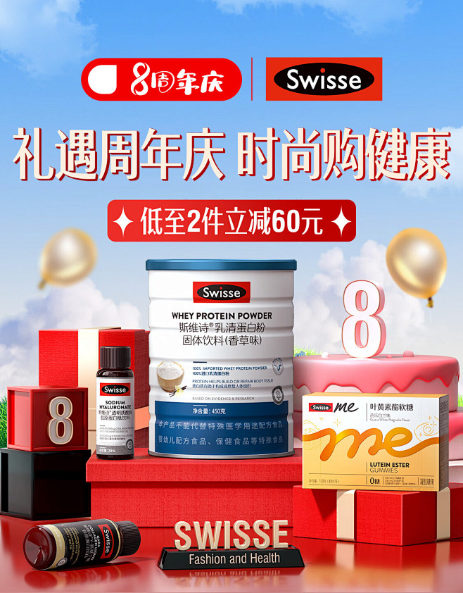 swisse京东24年周年庆KV(1125×1440)图片_Swisse图片素材-花瓣网