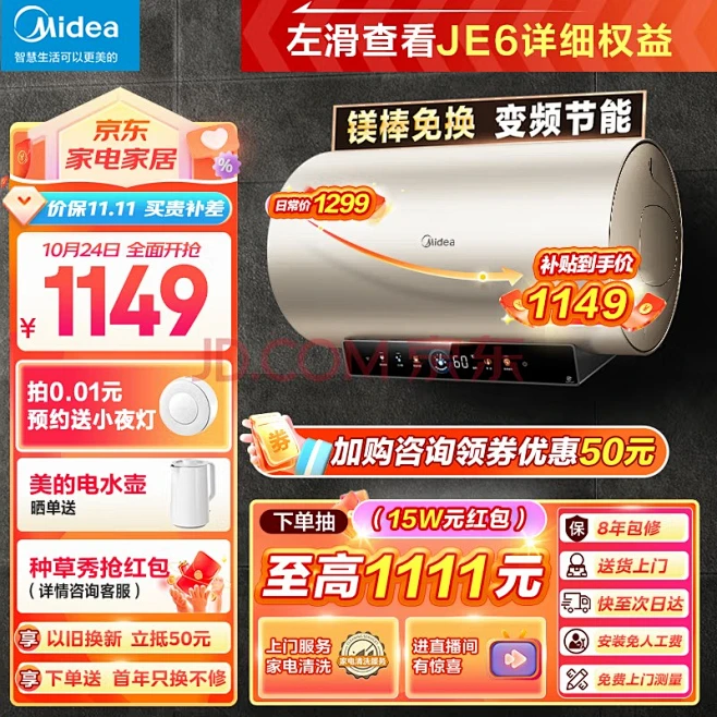 【美的F6033-JE6(HE)】美的（Midea）终身免换镁棒60升电热水器家用储水式3300W/2300W速热变频省电一级能效安全低耗节能 ...