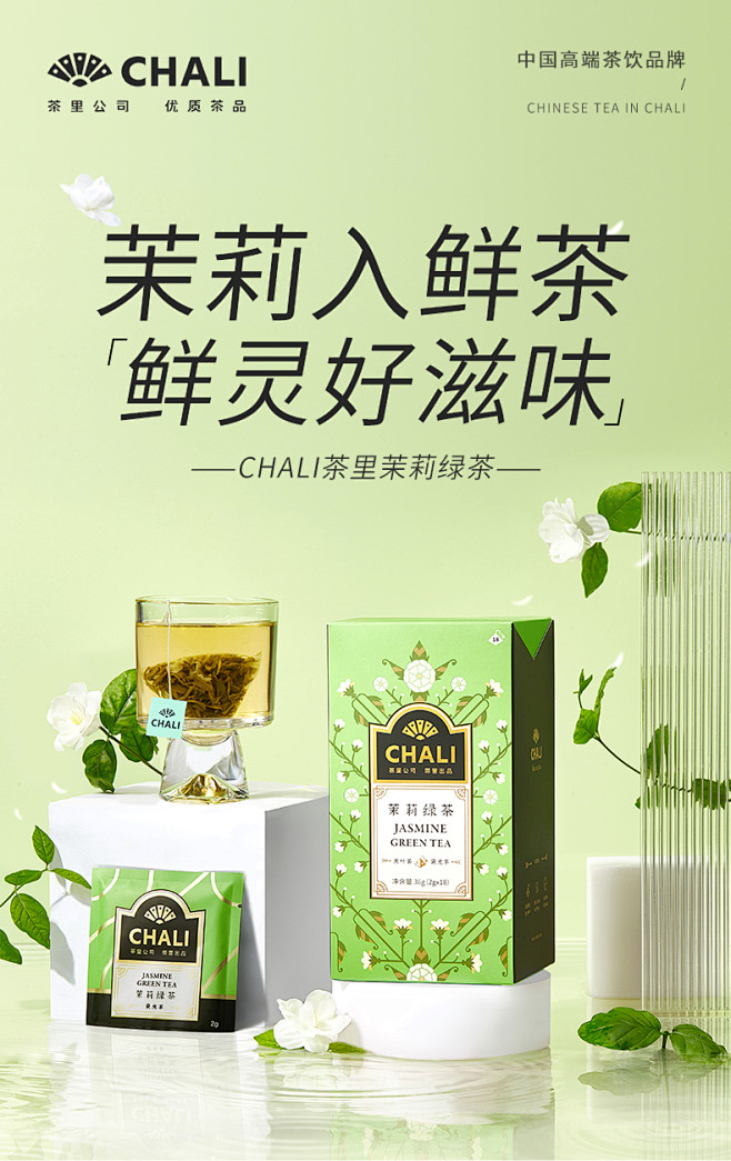CHALI茶里 茉莉绿茶茉莉花茶绿茶包蒙顶毛峰春茶花茶包袋泡茶茶叶-tmall.com天猫图片_品牌宣传图图片素材-花瓣网