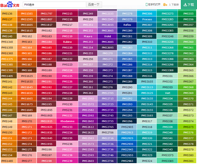 PMS色卡_图文_百度文库