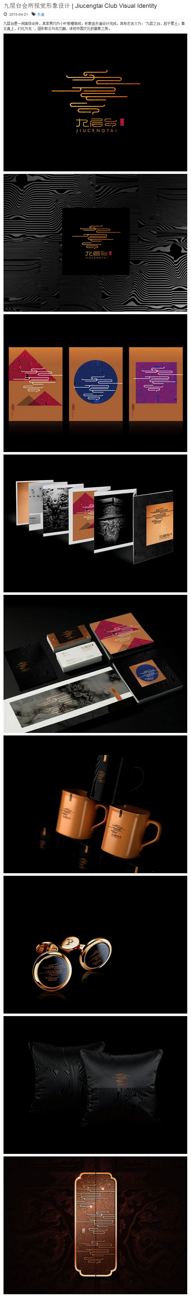 九层台会所视觉形象设计 _ Jiucengtai Club Visual Identity-花瓣网