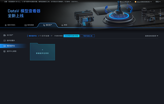 DataV - Powerful and Accessible Visualization
