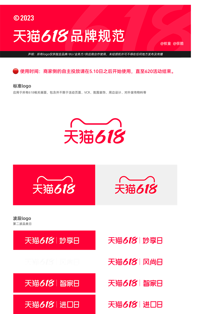 2023_618品牌VI规范