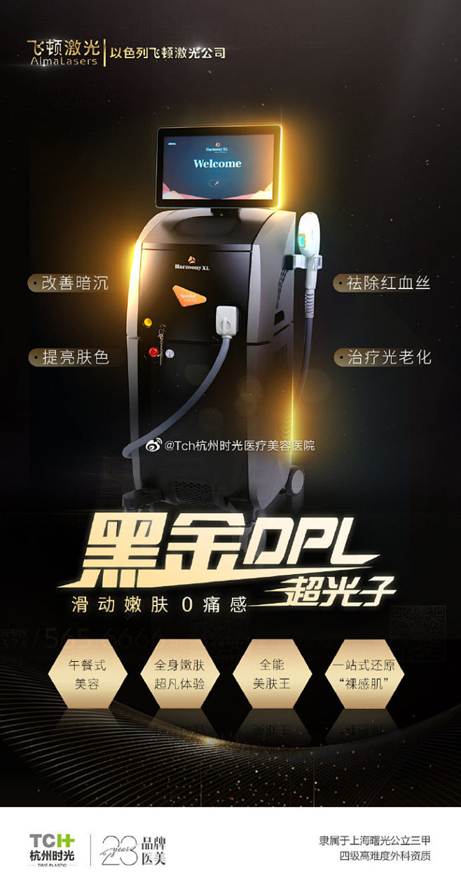 黑金DPL超光子嫩肤 带你体验午餐式美容 滑动式治疗‼0痛感 改善红血丝、肤色暗沉、光老化 并且可用于全身治疗