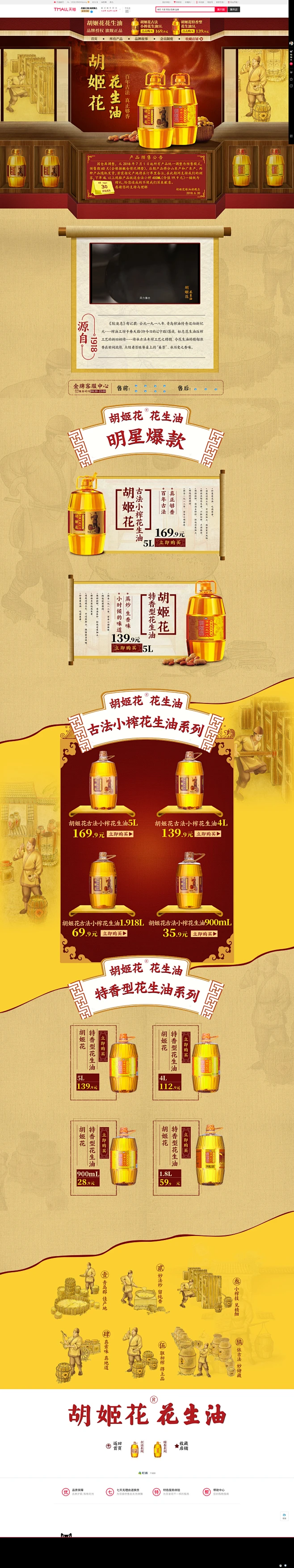 胡姬花首页-胡姬花粮油旗舰店-天猫Tmall-花瓣网