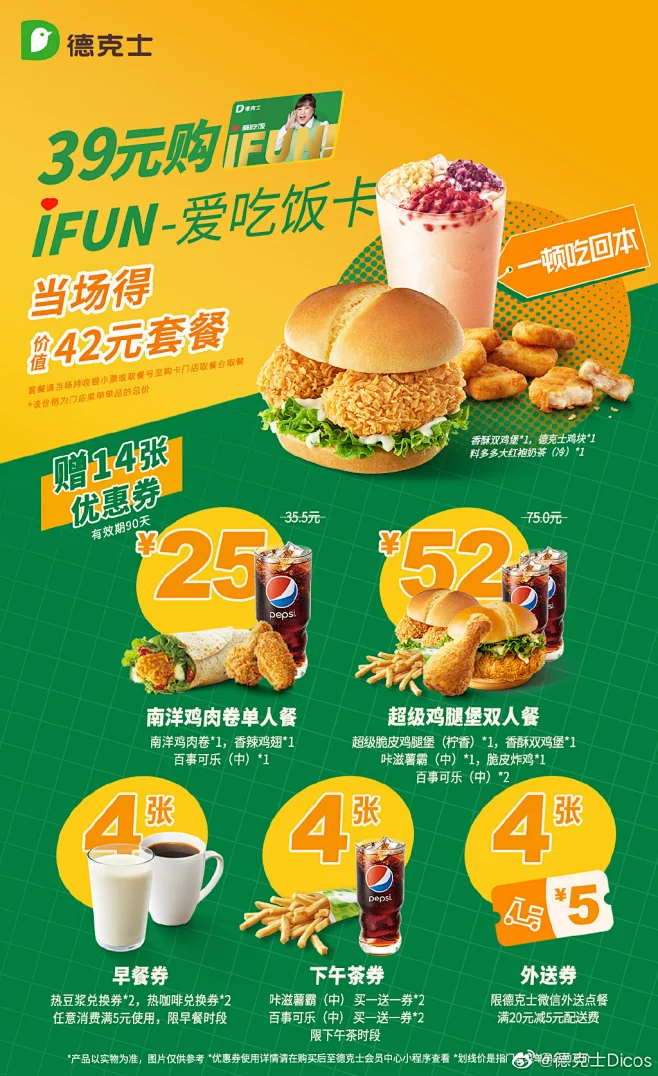 德克士Dicos的微博_微博-花瓣网