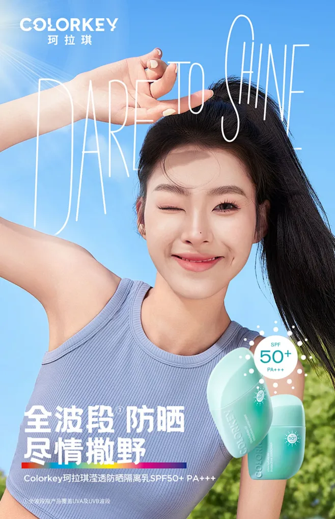 【618加购】Colorkey珂拉琪防晒霜女小蓝瓶隔离乳防紫外线SPF50+-tmall.com天猫-花瓣网
