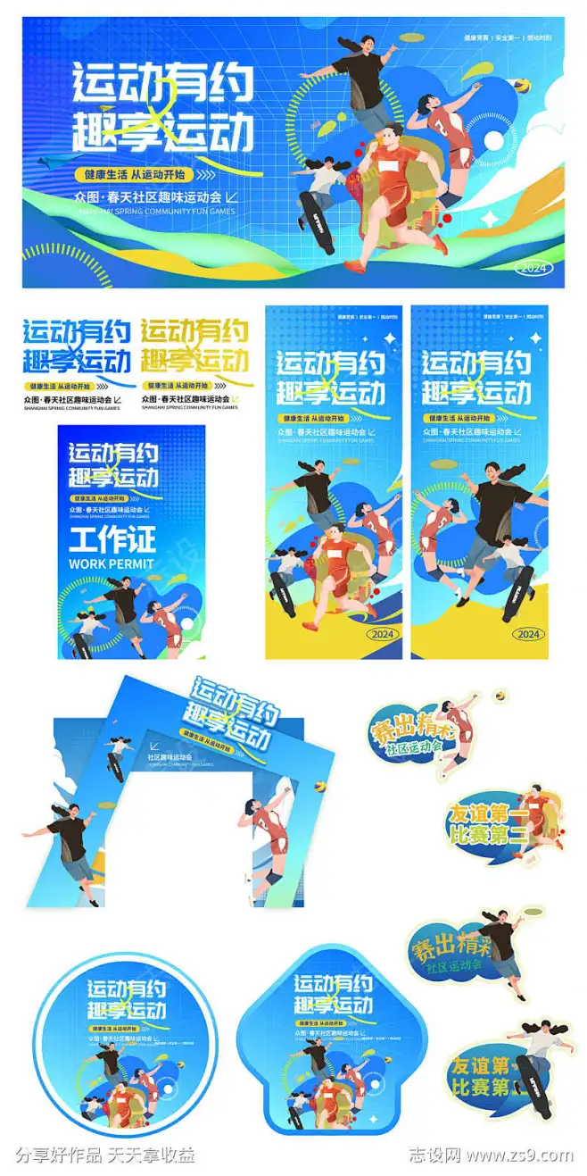 运动会物料美陈_源文件下载_PSD格式_1476X2953像素-运动会,田径,春季-作品编号:2024112611065972-志设-zs9.com-花瓣网