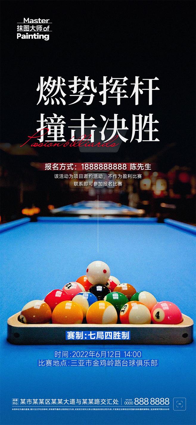 台球比赛海报设计师台球比赛海报-志设网-zs9.com