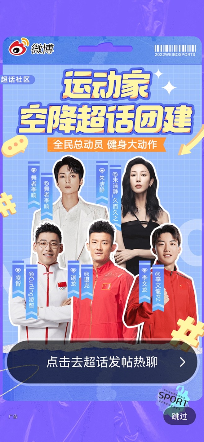 微博开屏 多人海报 排版参考