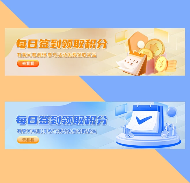 蓝色橙色积分签到banner-志设网-zs9.com-花瓣网
