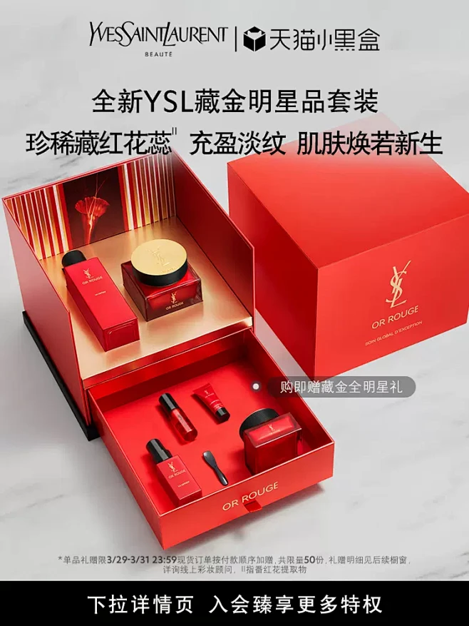 【肖战推荐】全新YSL藏金明星品套组 面霜柔肤水紧致充盈淡纹-tmall.com天猫