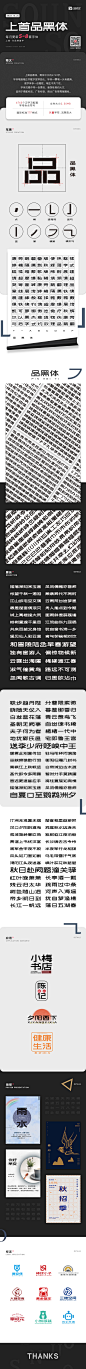 上首品黑体，简体中文约6763字，字体笔画端正并赋予宽窄变化，字体一橫笔一头有翘角，使字体多一份随性，端正不失个性，字体沉稳中带一份柔性，装饰 ...