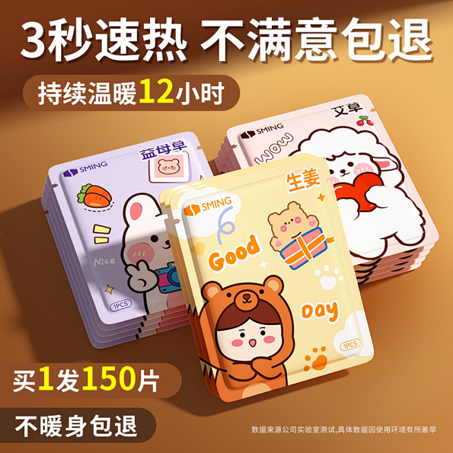 主图 暖贴 暖宝宝