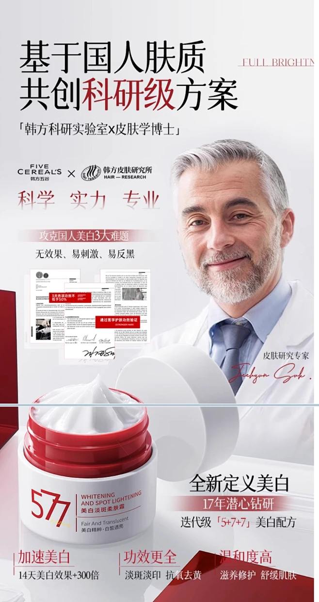 377美白祛斑面霜烟酰胺保湿官方正品577淡化色斑黄褐斑雀斑旗舰店-tmall.com天猫-花瓣网