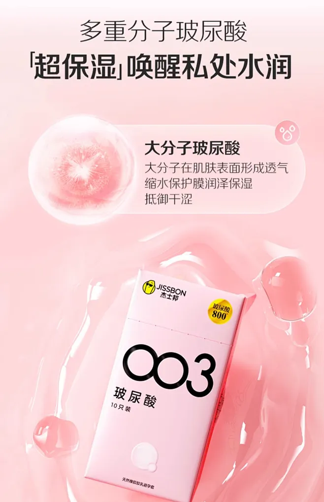 【003玻尿酸】杰士邦避孕套超薄官方正品旗舰店安全套男女士专用-tmall.com天猫-花瓣网