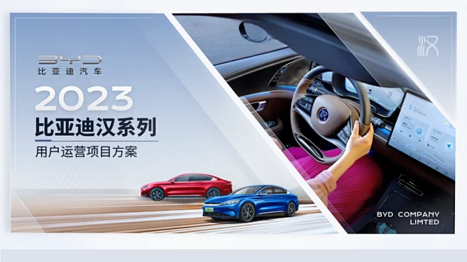 比亚迪汉 左右排版 PPT封面页 @多梦PPT⇦ https://huaban.com/user/tooodream图片_封面灵感 PPT图片素材-花瓣网