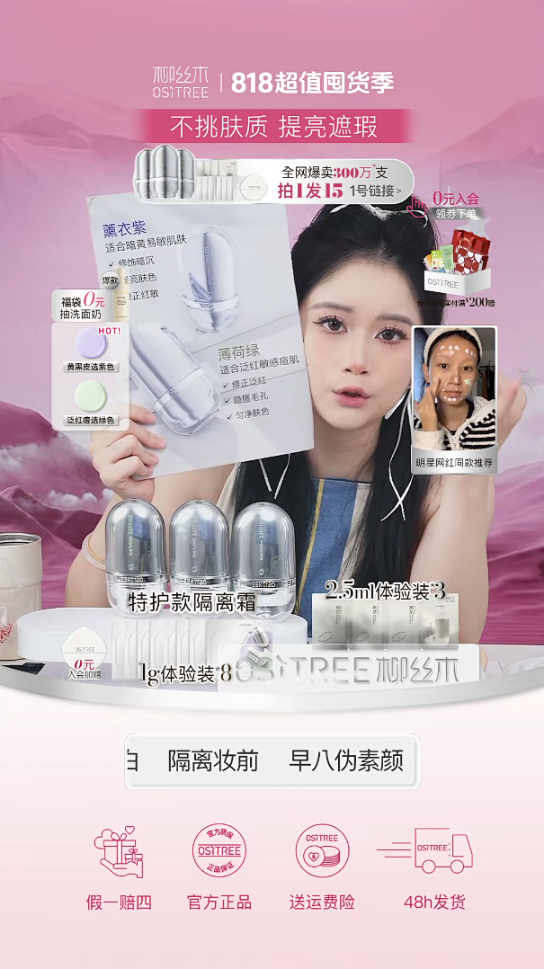 柳丝木直播间815