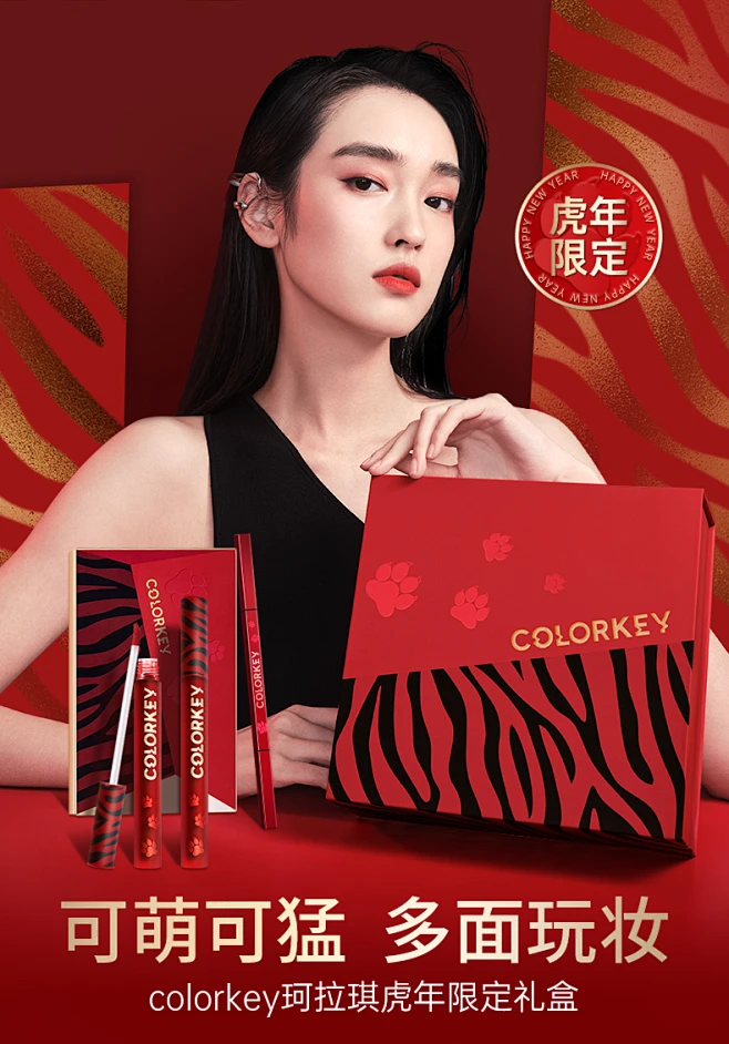 【情人节礼物】colorkey珂拉琪虎年唇釉小金筷眉笔十色彩妆盘礼盒-tmall.com天猫-花瓣网