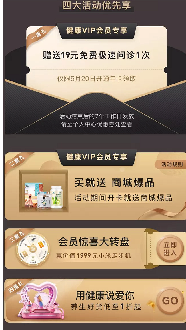 H5#微医#会员#权益中心 #金色@MDD大呲花采集到页面-会员黑金VIP(212图)_花瓣UI/UX