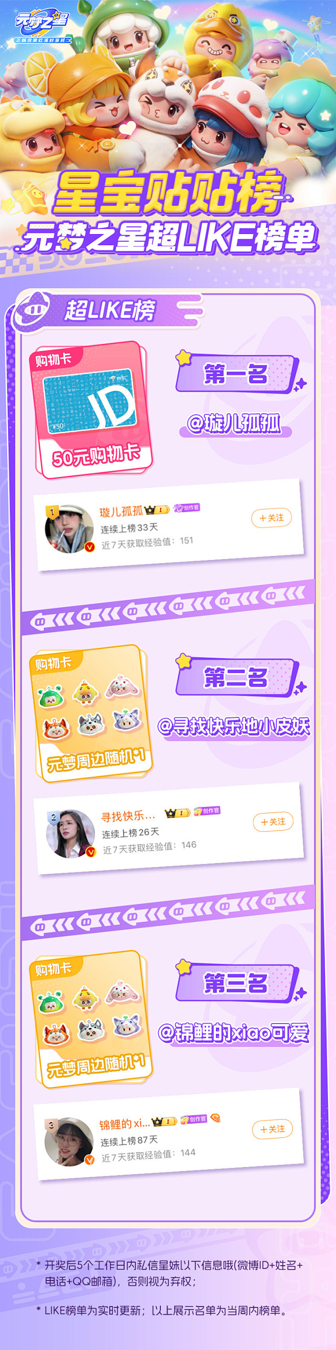 元梦之星