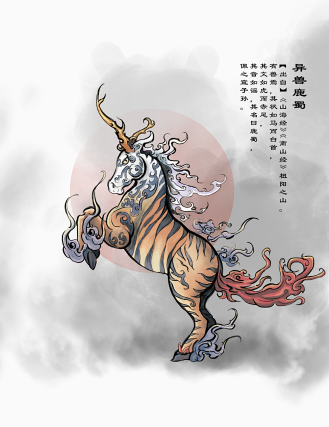 异兽鹿蜀_穆克拉的鹿大表哥__插画师作品_涂鸦王国gracg.com