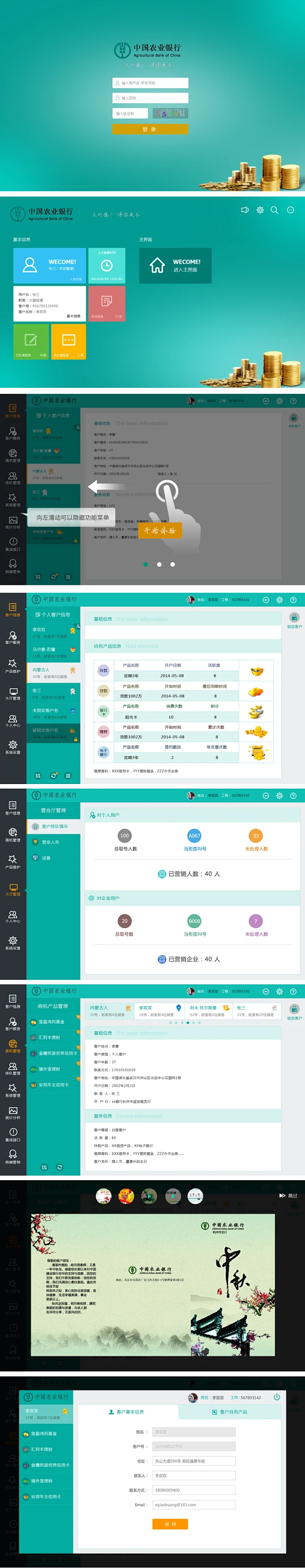 农行客服系统pad版_UI设计_UI_UI教程-Uimaker-专注UI设计-花瓣网