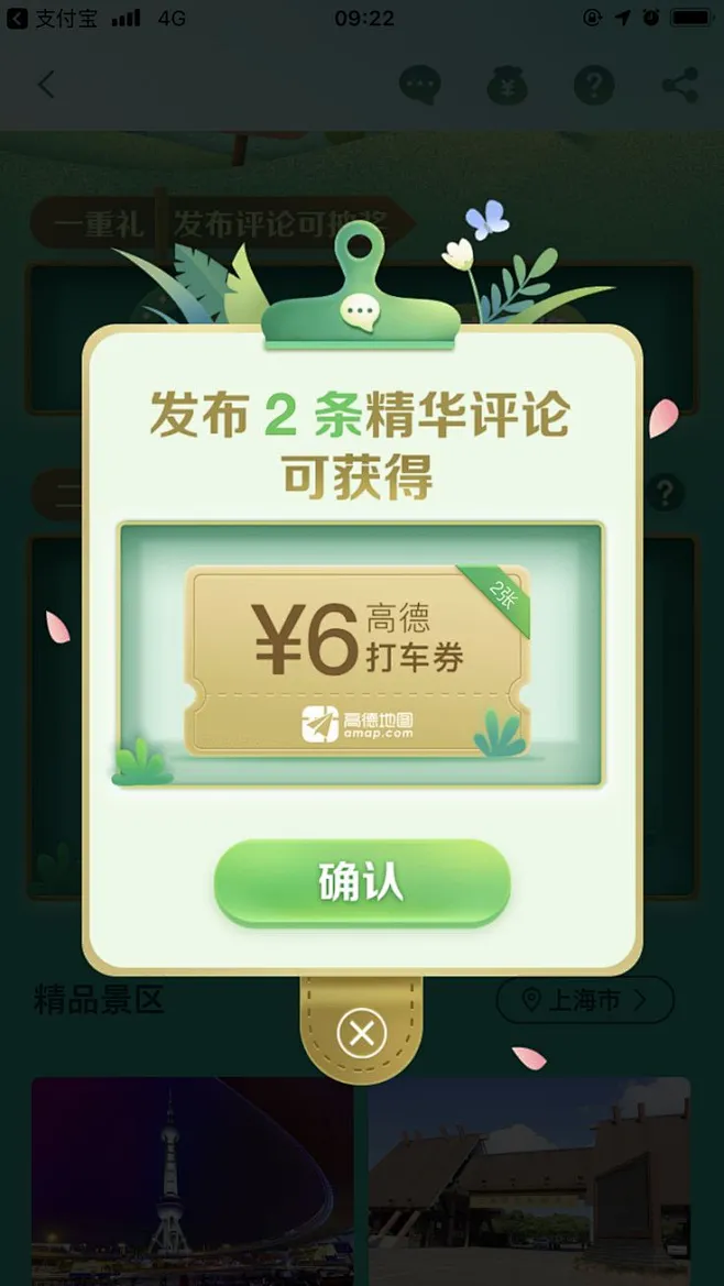 高德打车绿色春天弹窗-花瓣网