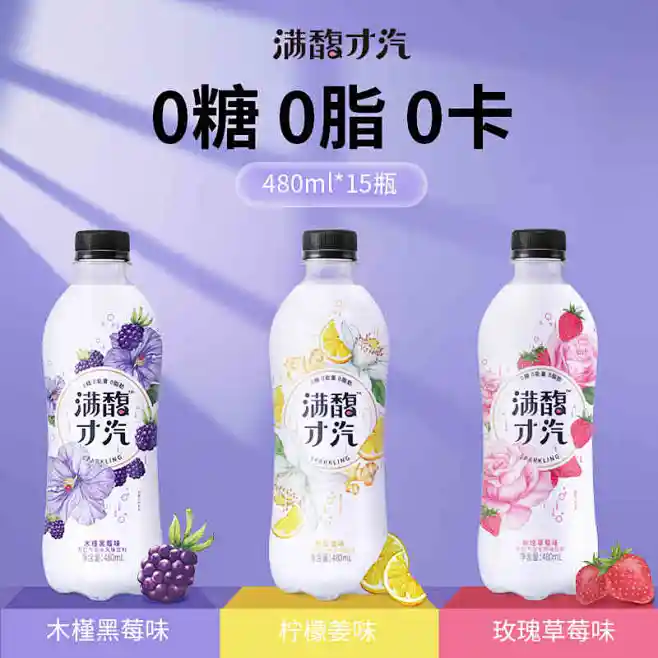 满馥才汽木槿黑莓气泡水花果口味苏打水无糖饮料整箱480ml*15瓶-tmall.com天猫图片_包装-饮品图片素材-花瓣网
