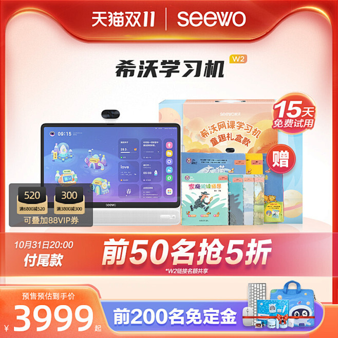 【双11预售】seewo希沃学习机W2 大屏护眼智能学习机学生平