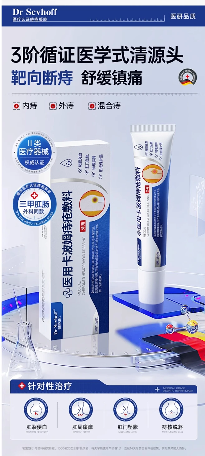 医用卡波姆痔疮软膏凝胶消肉球断内外痔根女性肛门瘙痒特效排行榜 天猫 花瓣网 5575