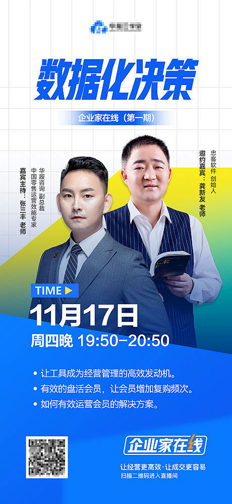 人物课程海报-源文件