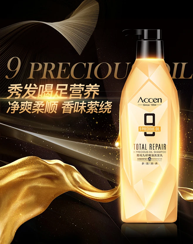 澳雪新品精油系列洗发乳/沐浴露详情页头图1-花瓣网