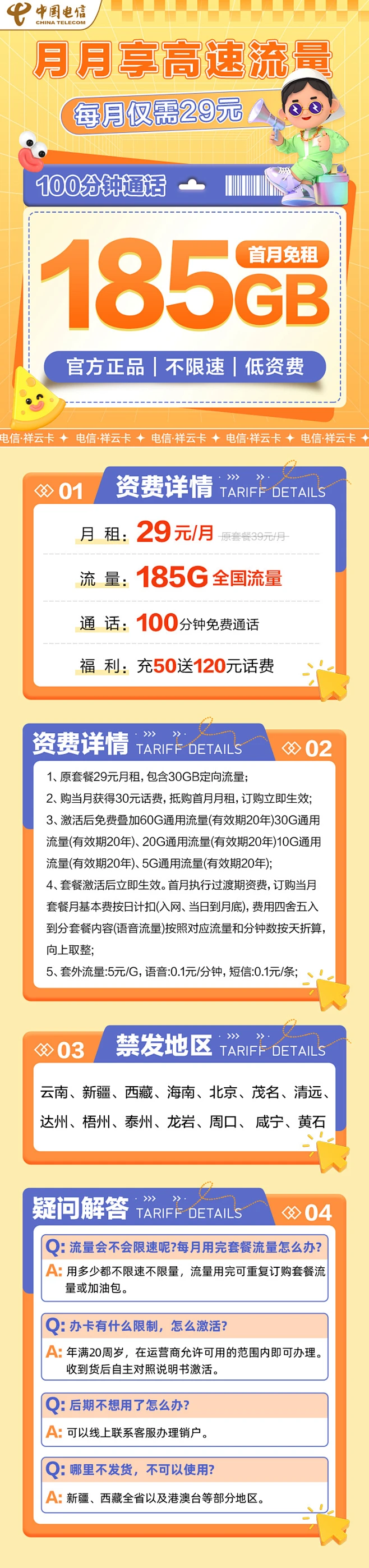 电信29元185G-花瓣网