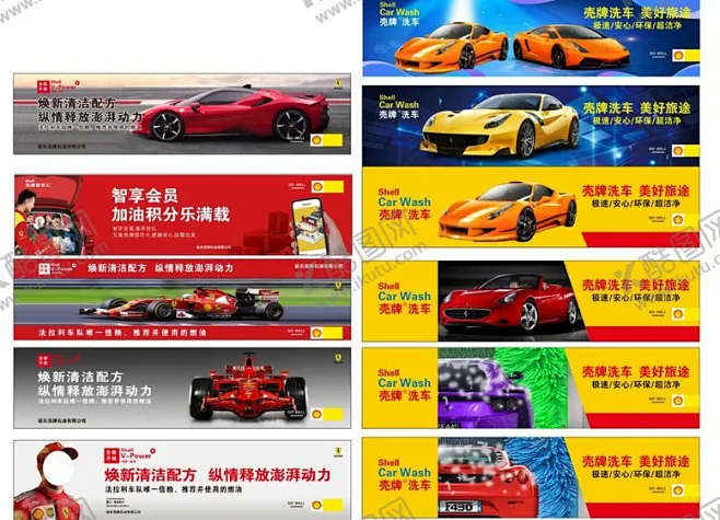 壳牌海报汇总 【酷图网】壳牌,壳牌logo,壳牌洗车,全自动洗车,法拉利,法拉利跑车,法拉利赛车,壳牌海报,壳牌全新升级,焕新,洗车海报,加油 ...