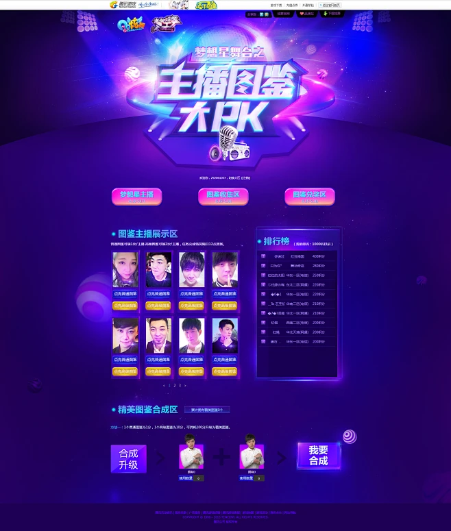 梦想星舞台之主播图鉴大PK-QQ炫舞官方网站-腾讯游戏-花瓣网