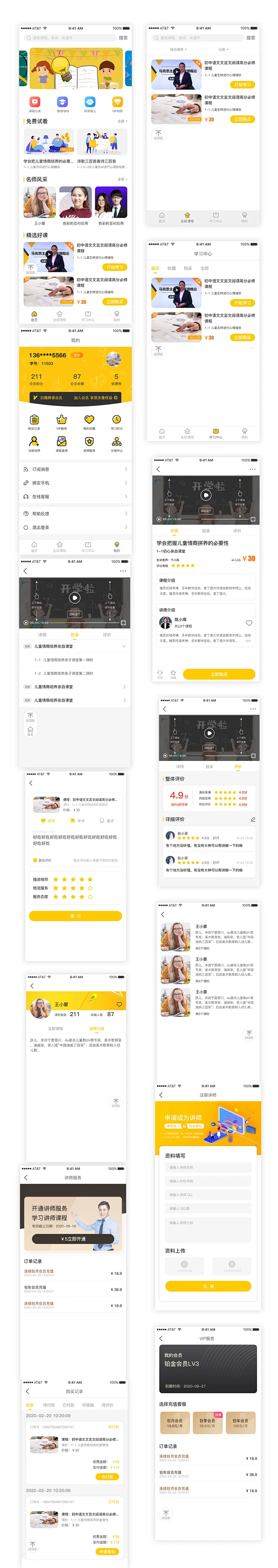 黄色在线教育APP界面UI设计-志设网-zs9.com-花瓣网