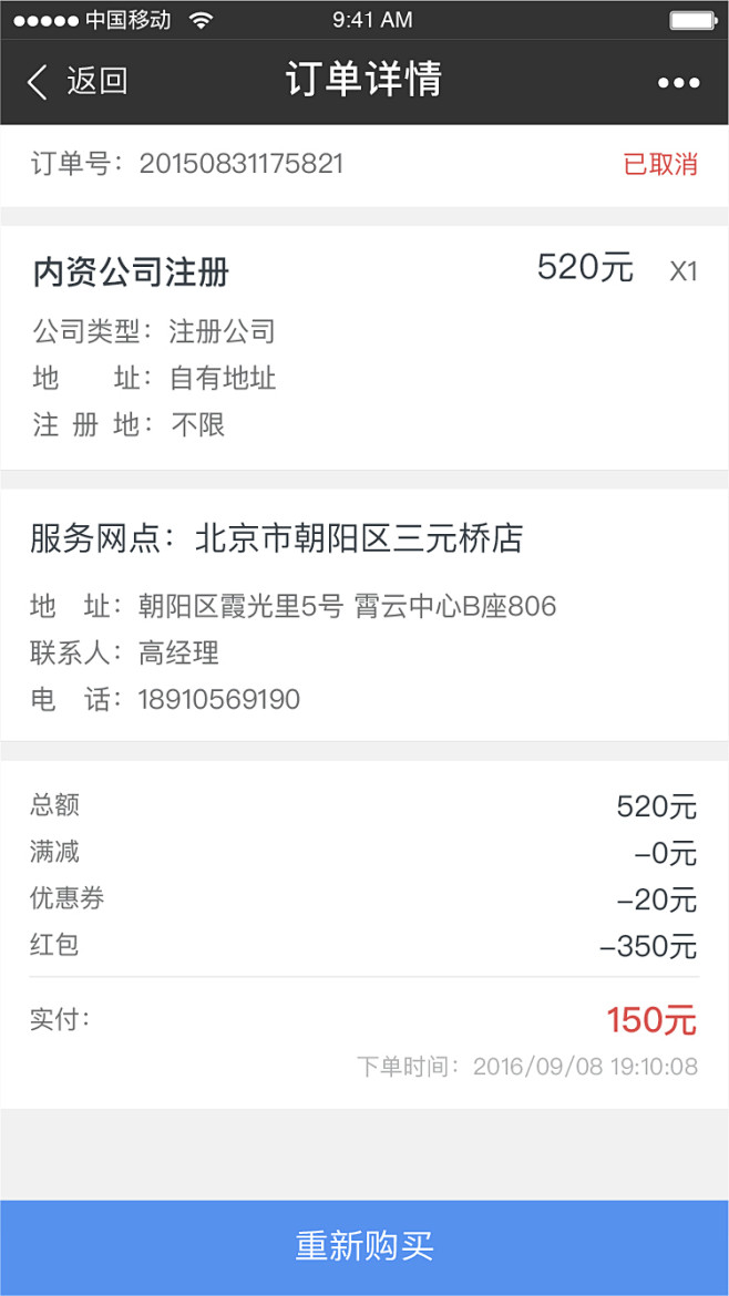 H5-订单详情-已取消