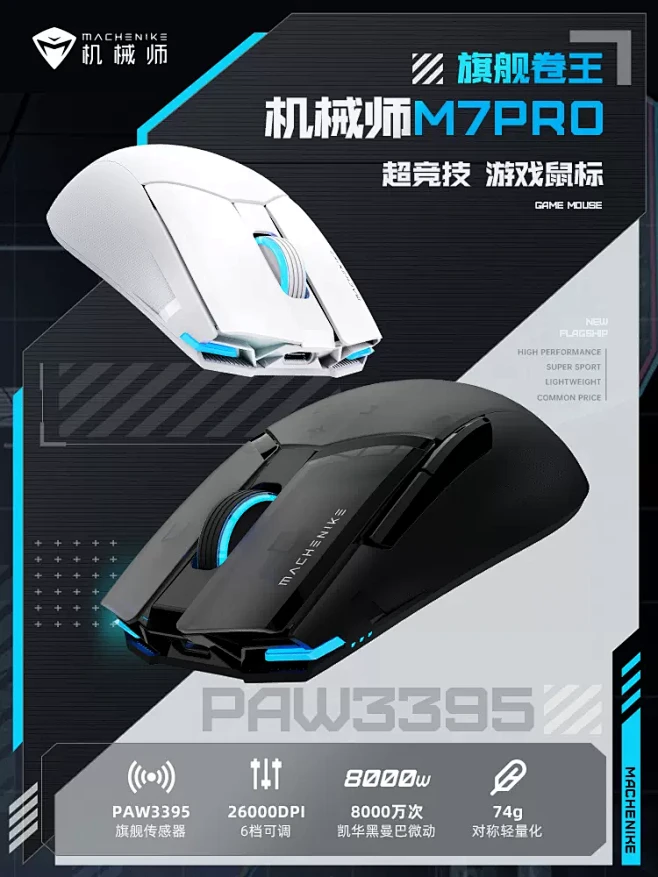 机械师M7PRO无线可充电蓝牙3395传感器鼠标电竞办公笔记本电脑-tmall.com天猫-花瓣网
