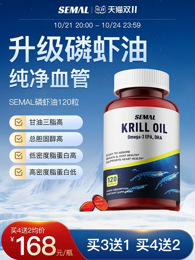 SEMAL南极磷虾油120粒美国原装进口呵护血脂老年血管健康高纯度-tmall.com天猫-花瓣网