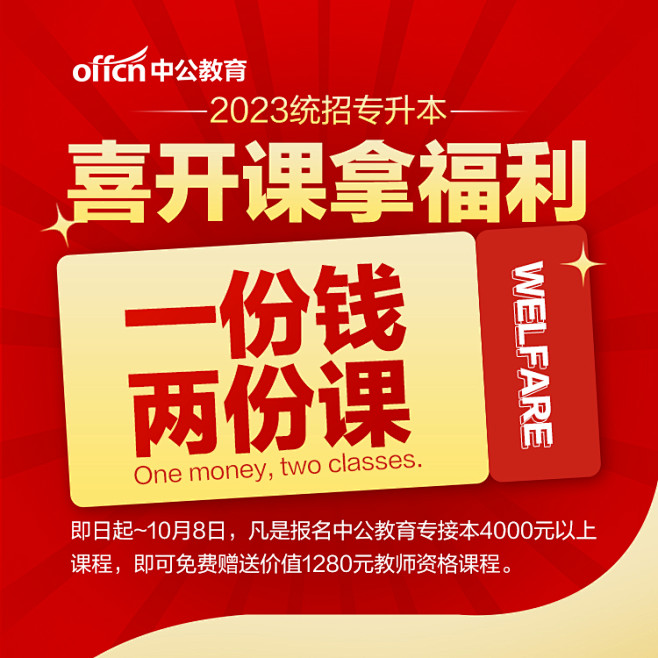 0922转升本福利750X750