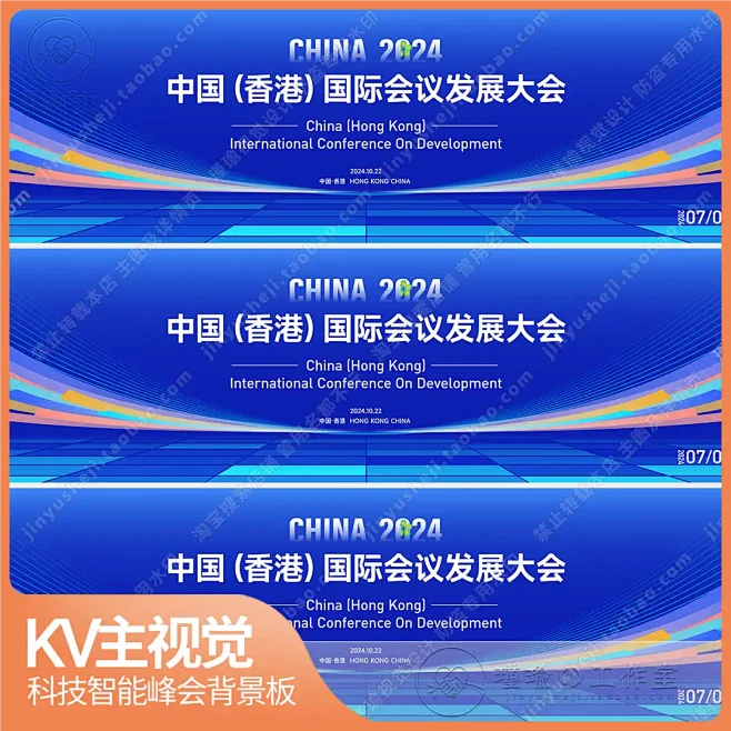Y3478蓝色高端未来科技智能互联网会议1款主视觉KV背景板海报素材-淘宝网-花瓣网