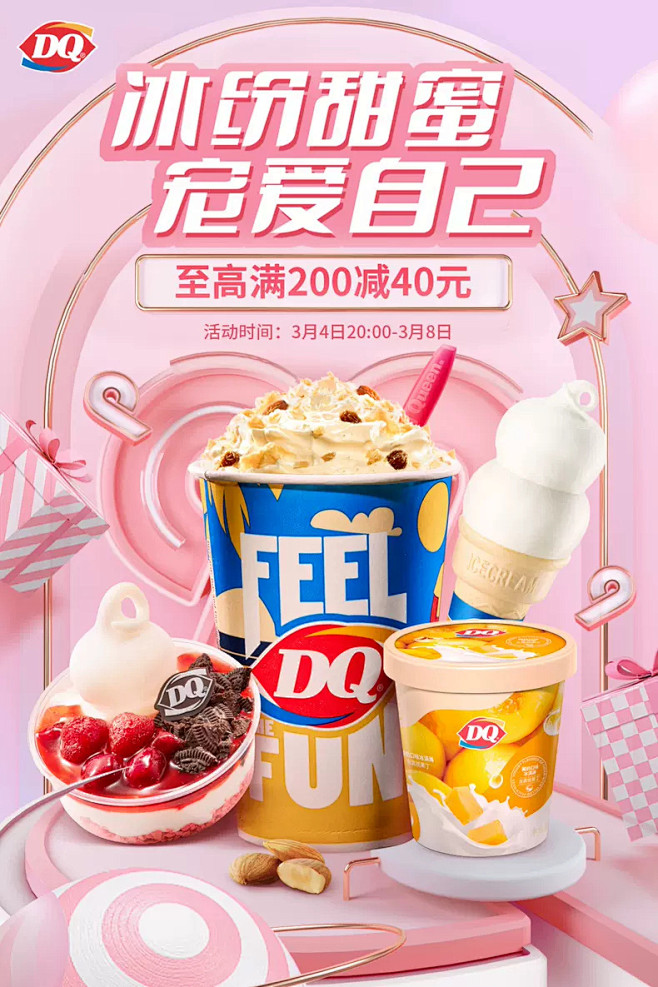 DQ旗舰店
