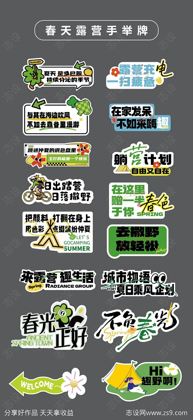 春天露营手举牌氛围牌KT板贴片-源文件-志设网-zs9.com-花瓣网