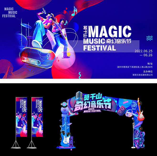 奇幻酷炫音乐节红蓝主kv-志设网-zs9.com